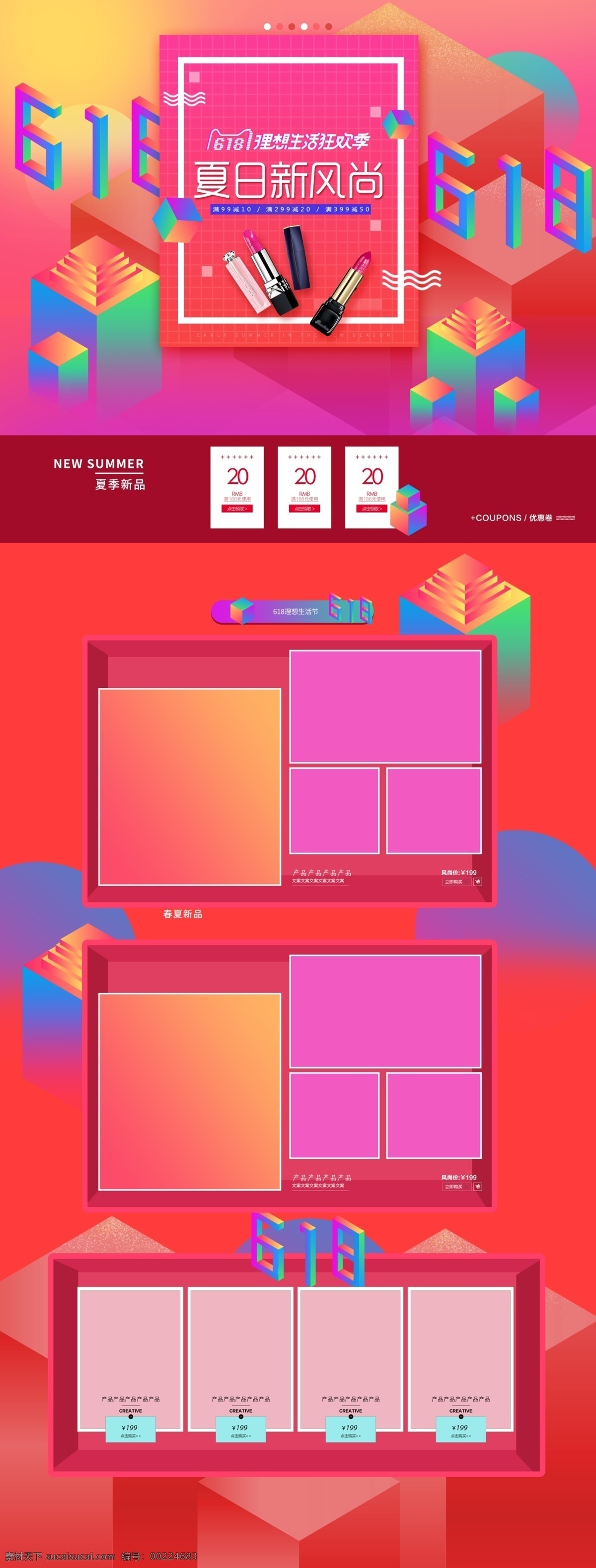 2.5D渐变618理想生活狂欢季首页素材图片下载-素材编号00224683-素材天下图库