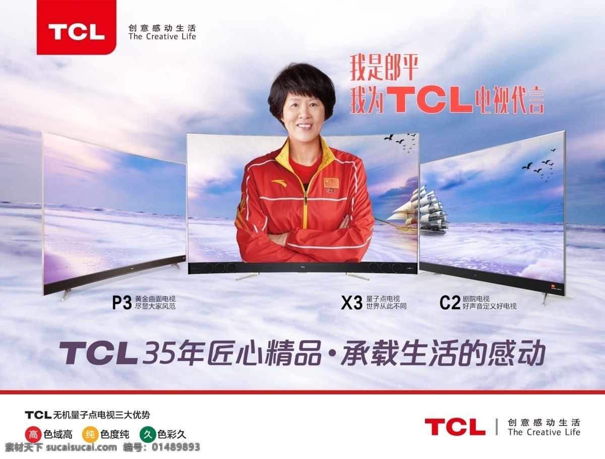TCL品牌宣传素材图片下载-素材编号01489893-素材天下图库