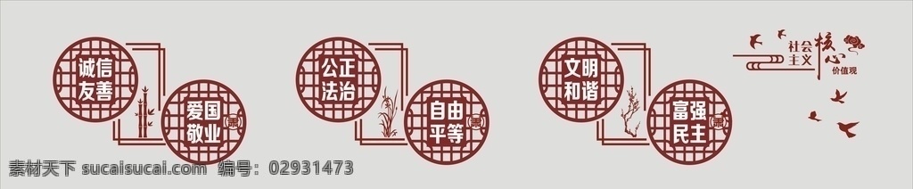 社会主义核心价值观形象墙素材图片下载-素材编号02931473-素材天下图库