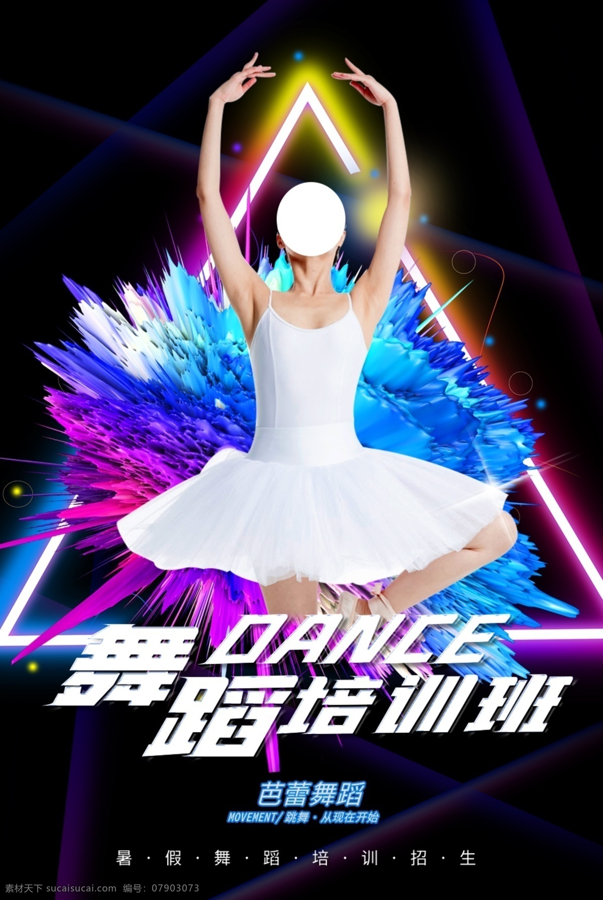 舞蹈培训素材图片下载 素材编号07903073 素材天下图库