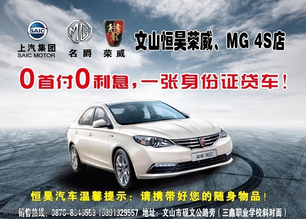 名爵锐腾MG360素材图片下载-素材编号07682093-素材天下图库