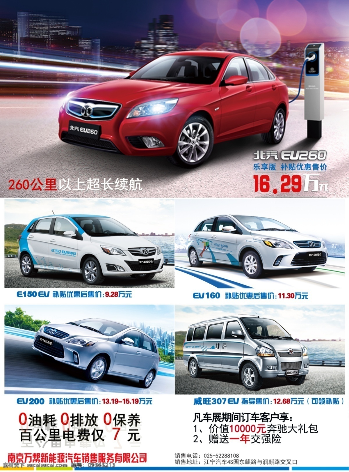 北汽新能源单页素材图片下载-素材编号09365213-素材天下图库