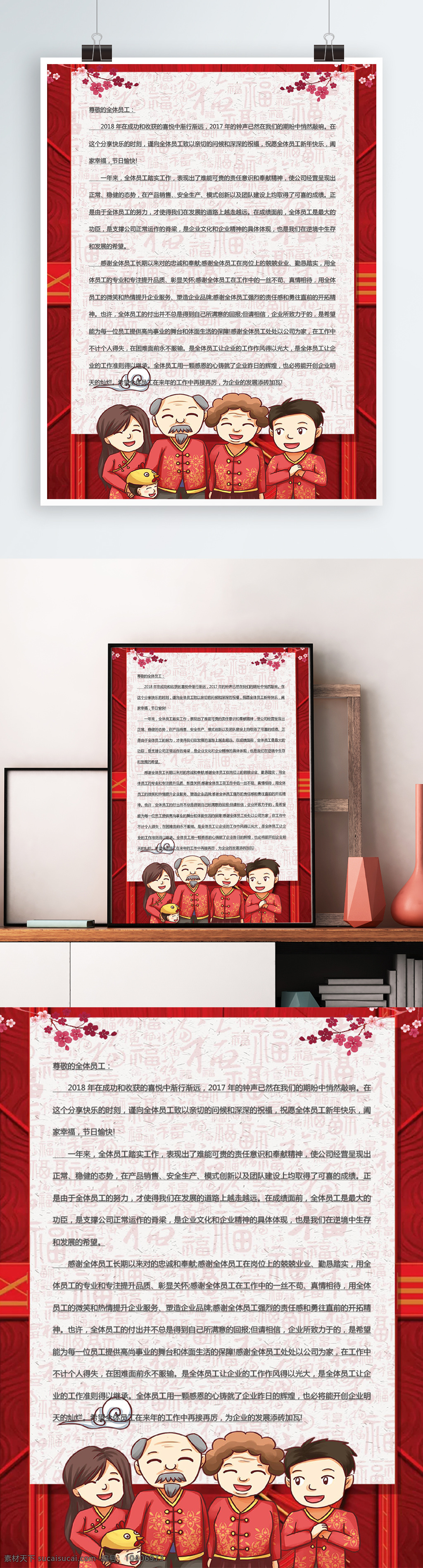 新春卡通感谢信模板word海报素材图片下载-素材编号10406973-素材天下图库