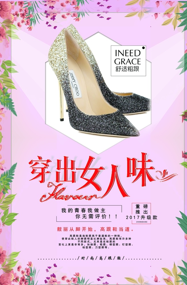 高跟鞋海报素材图片下载-素材编号10317983-素材天下图库