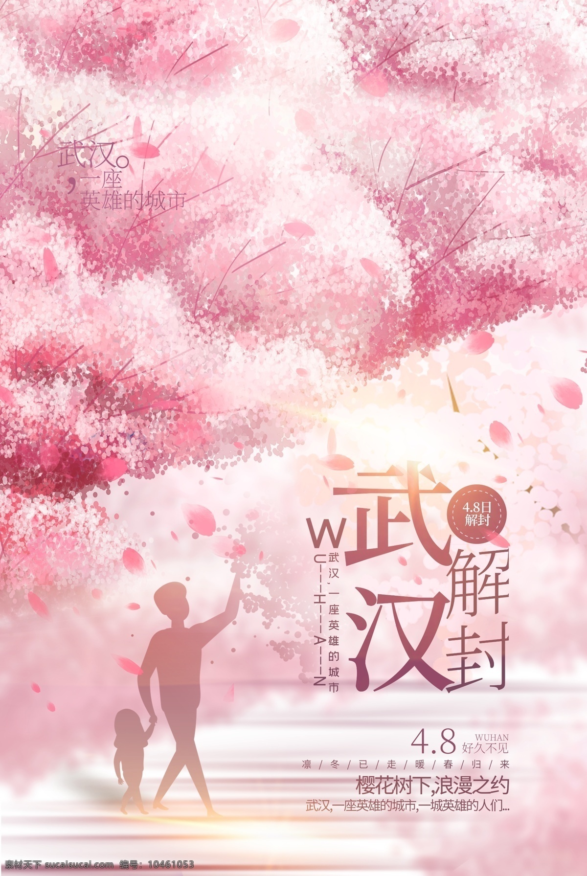 武汉解封素材图片下载-素材编号10461053-素材天下图库