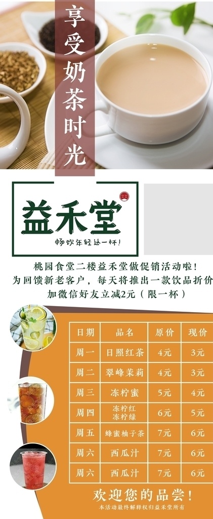 益禾堂展架素材图片下载-素材编号11063453-素材天下图库