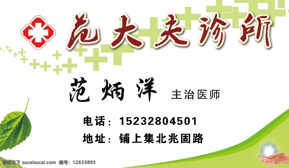 大夫诊所素材图片下载-素材编号12633893-素材天下图库