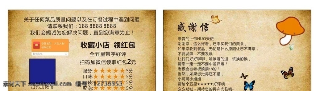 好评返现素材图片下载-素材编号12738953-素材天下图库