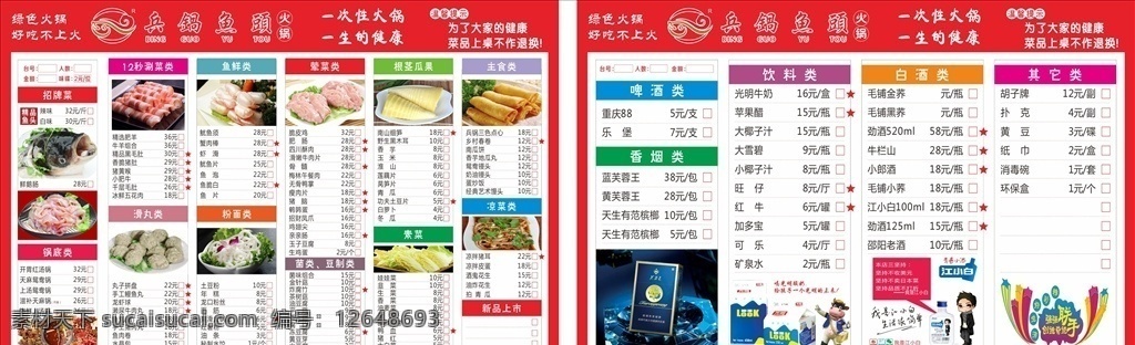 点菜单素材图片下载-素材编号12648693-素材天下图库