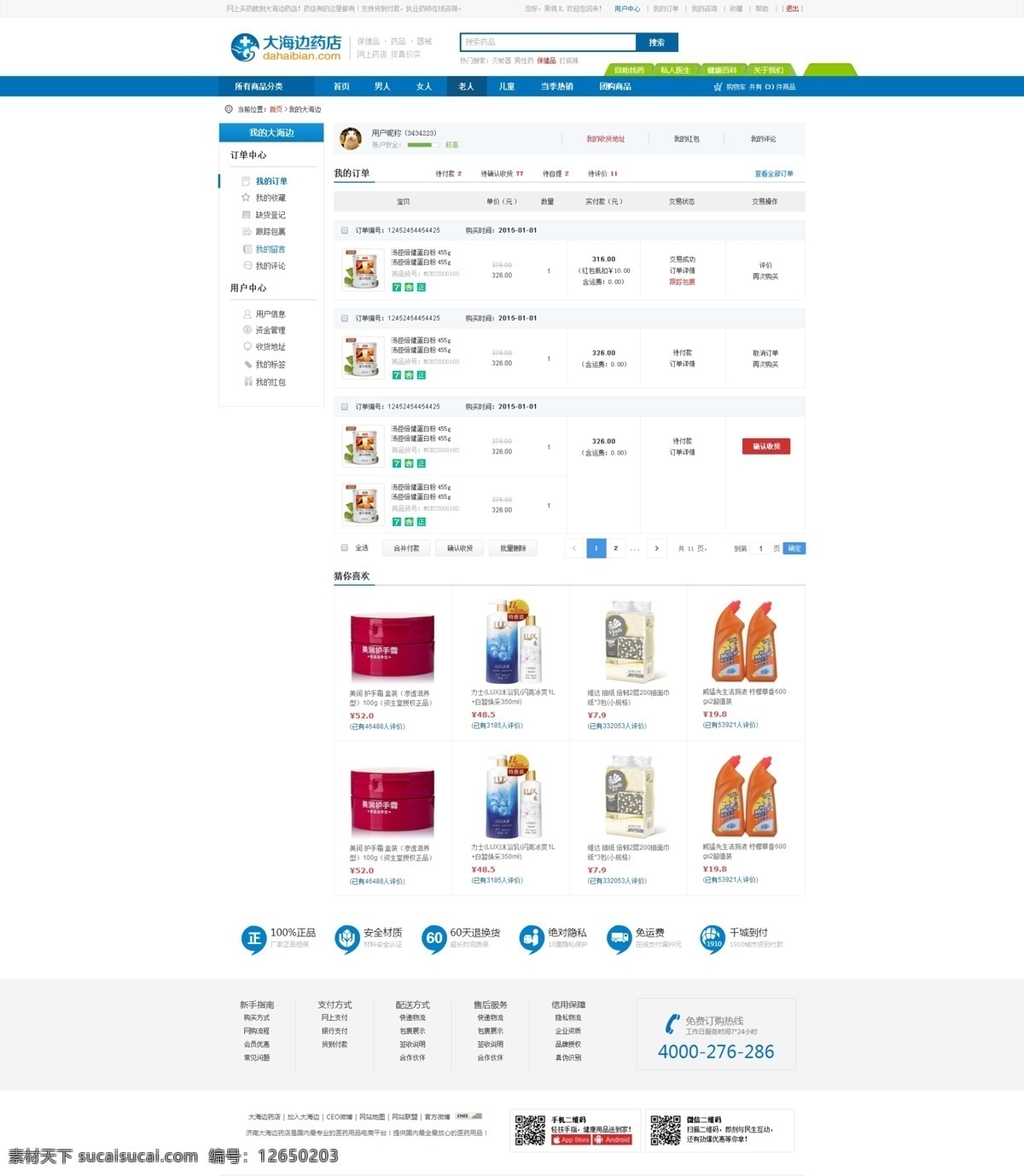 个人中心欢迎界面素材图片下载-素材编号12650203-素材天下图库