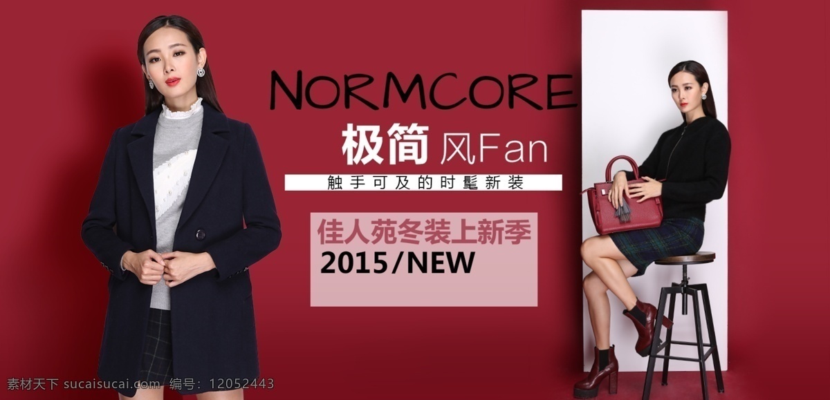 天猫全屏首页冬季女装促销海报轮播海报素材图片下载-素材编号12052443-素材天下图库