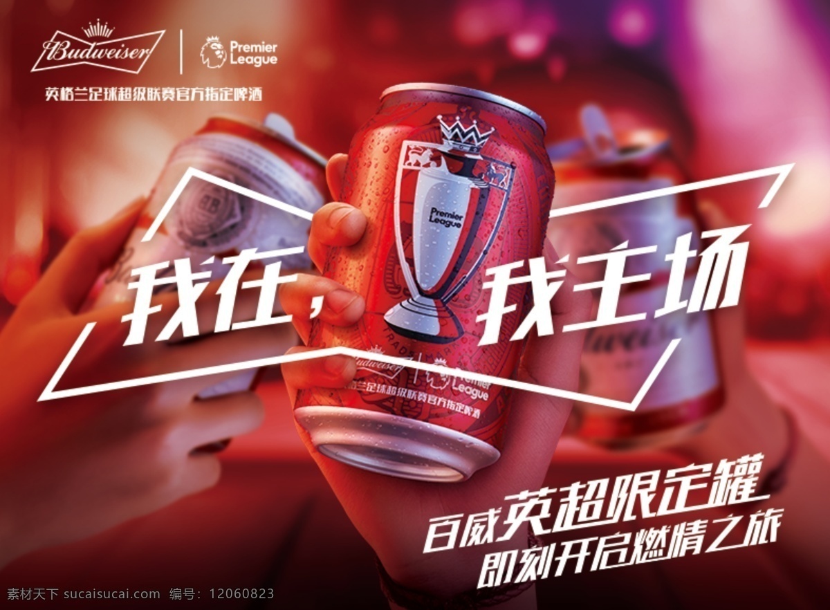 百威啤酒素材图片下载-素材编号12060823-素材天下图库