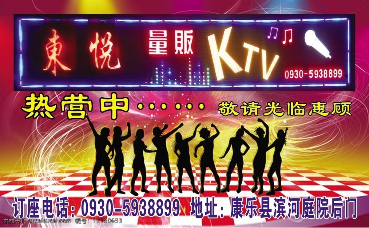 KTV宣传素材图片下载-素材编号12180693-素材天下图库