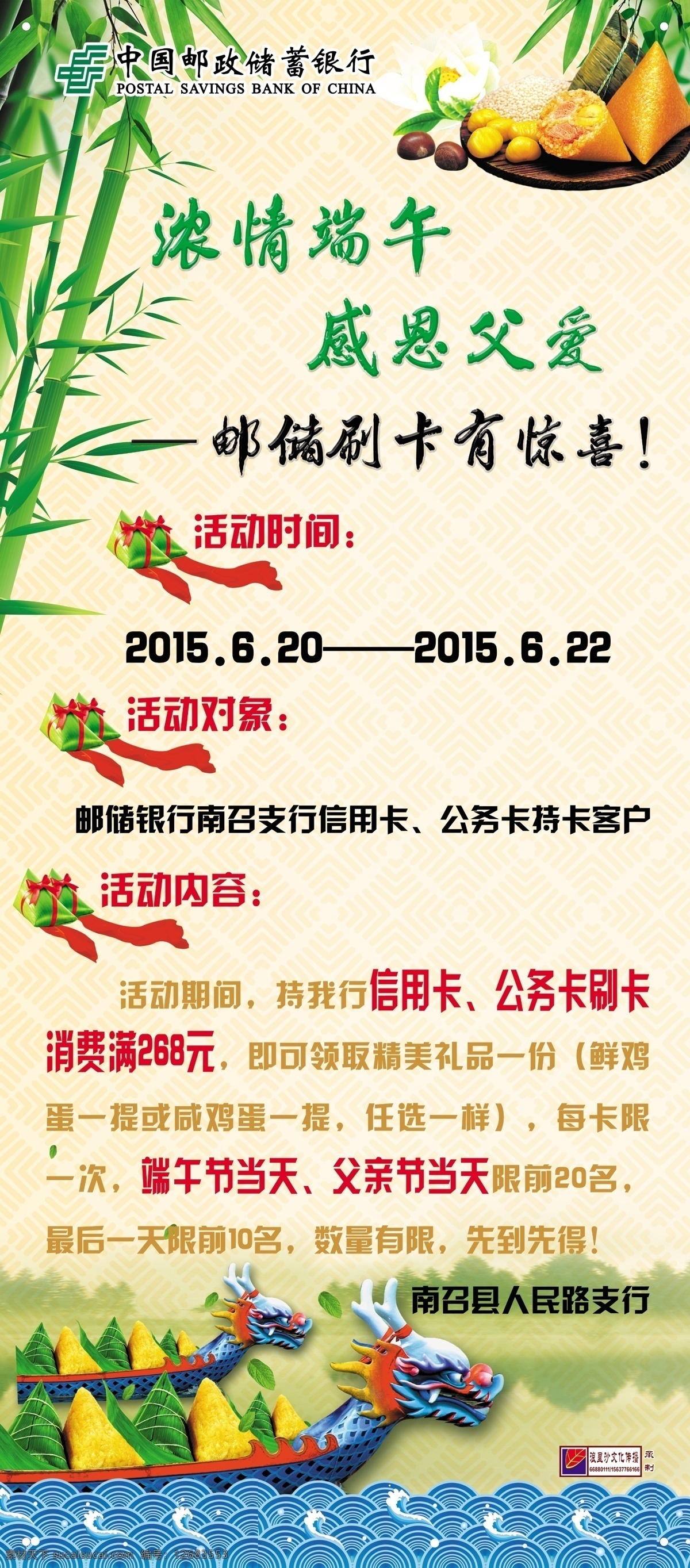 邮储银行端午节X架素材图片下载-素材编号12683553-素材天下图库