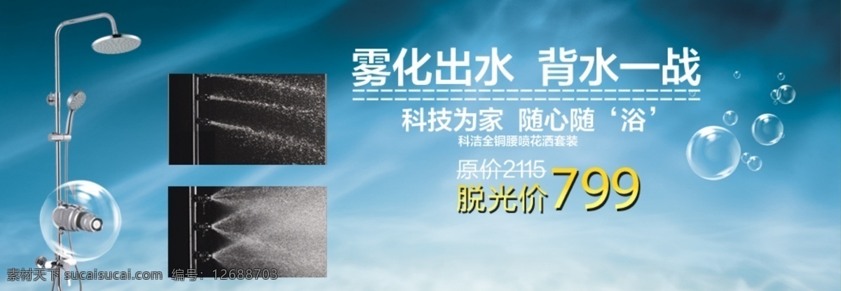 卫浴花洒套装海报素材图片下载-素材编号12688703-素材天下图库