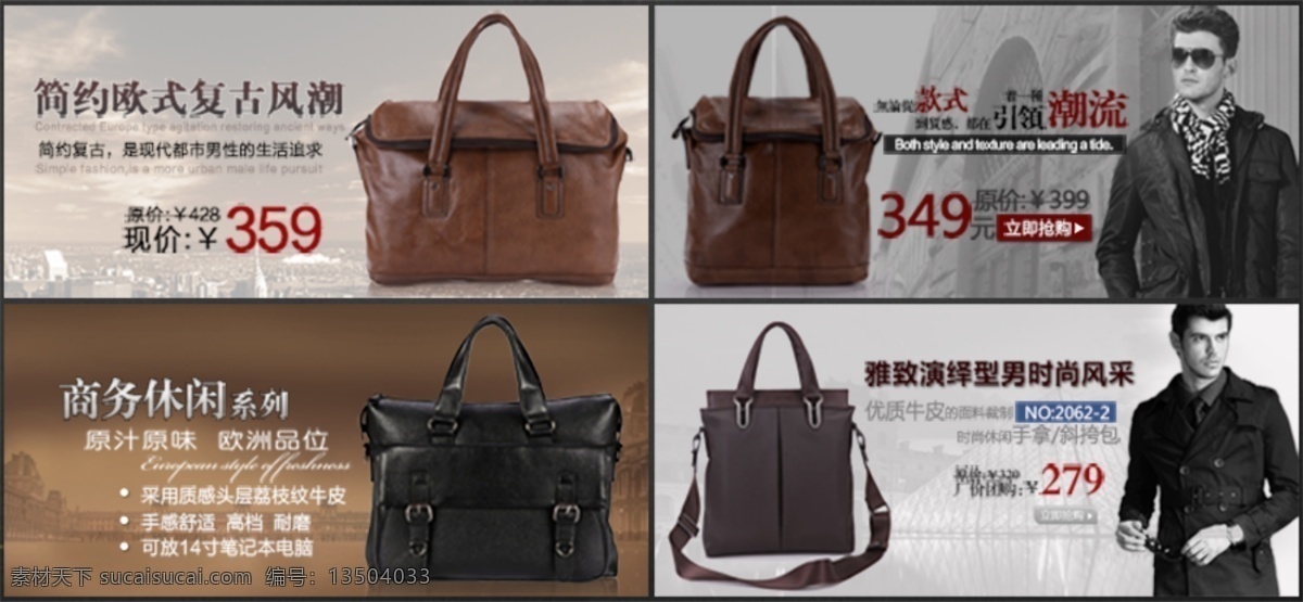 商务休闲男士手提包海报素材图片下载-素材编号13504033-素材天下图库
