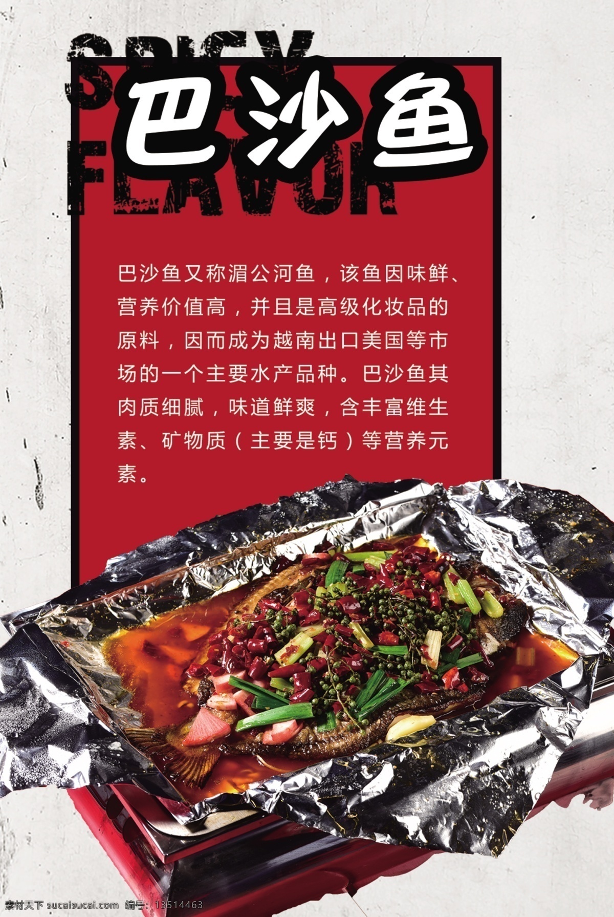 烤鱼海报素材图片下载-素材编号13514463-素材天下图库