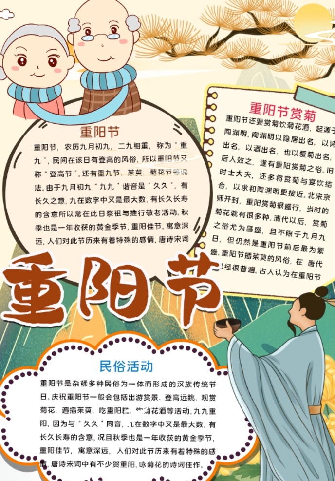 重阳节小报素材图片下载-素材编号13315313-素材天下图库