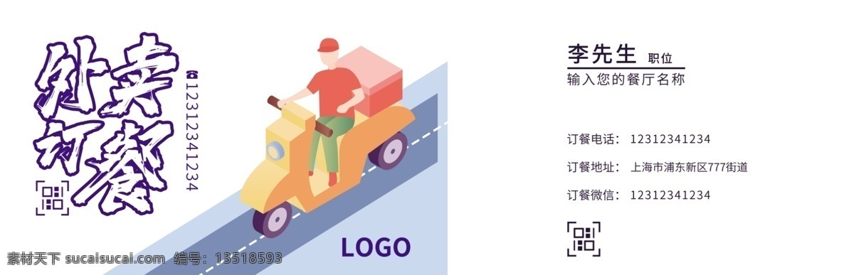 外卖名片送货名片外卖卡素材图片下载-素材编号13518593-素材天下图库