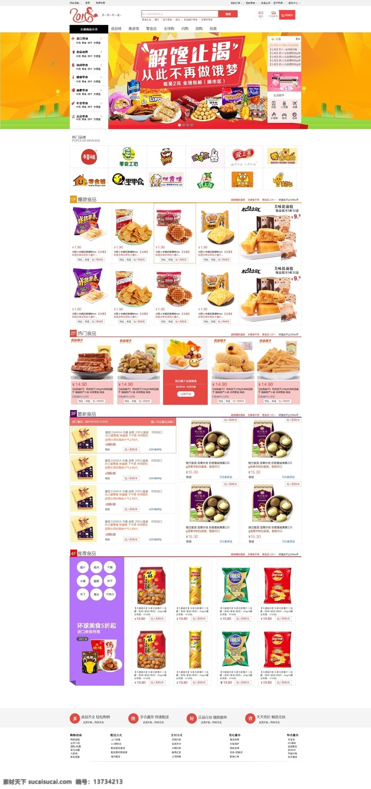 ecshop网站设计风格素材图片下载-素材编号13734213-素材天下图库