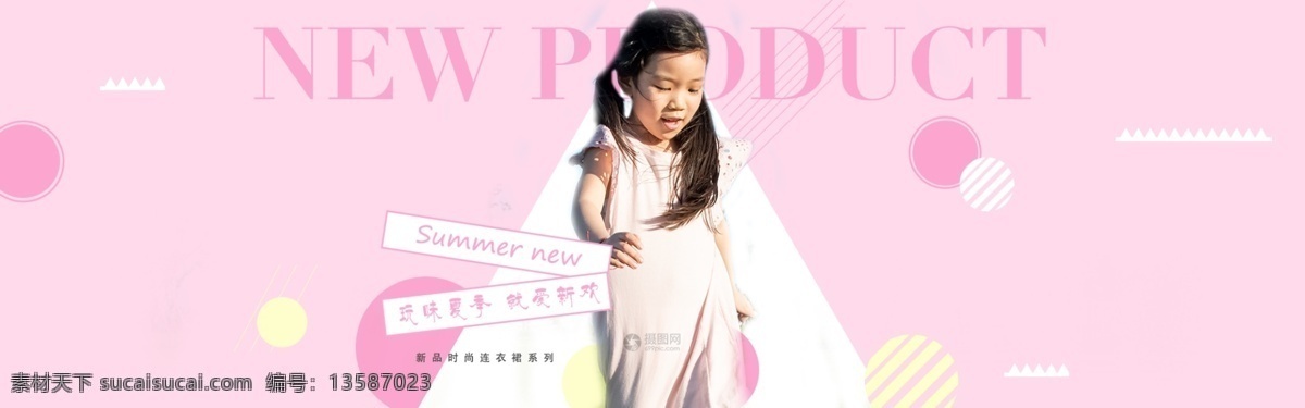 粉色童装banner素材图片下载-素材编号13587023-素材天下图库