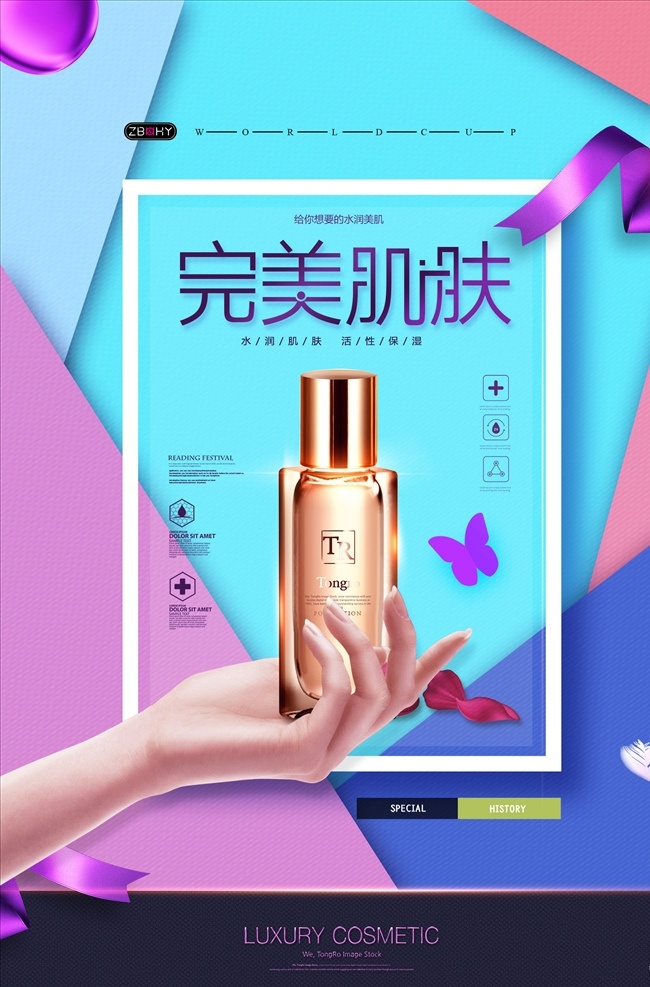 完美肌肤护肤品高端化妆品海报素材图片下载 素材编号14096683 素材天下图库
